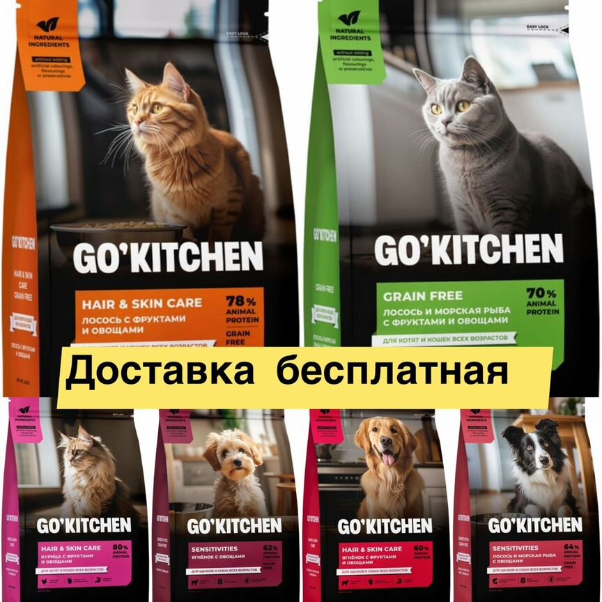 Корм Go Kitchen для собак и кошек