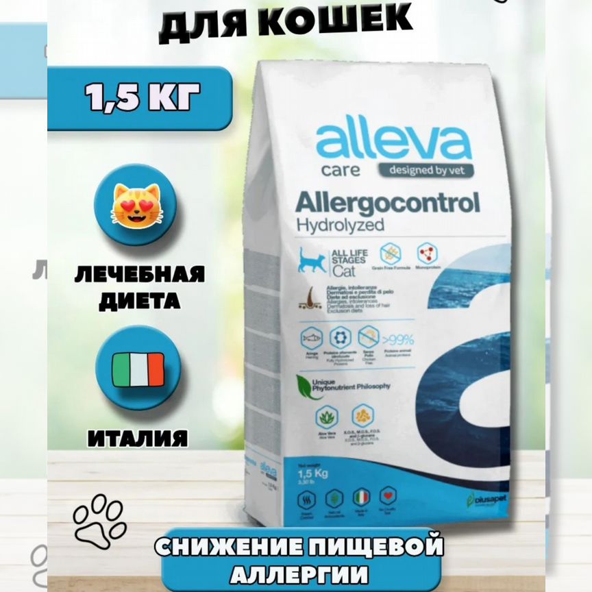 Alleva allergocontrol для кошек 1,5кг