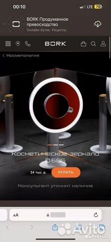 Новый (запечатан) комплекс зеркал bork D685 купить в Москве | Личные вещи | Авито