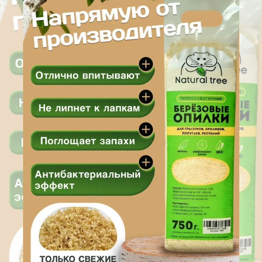 Опилки берёзовые