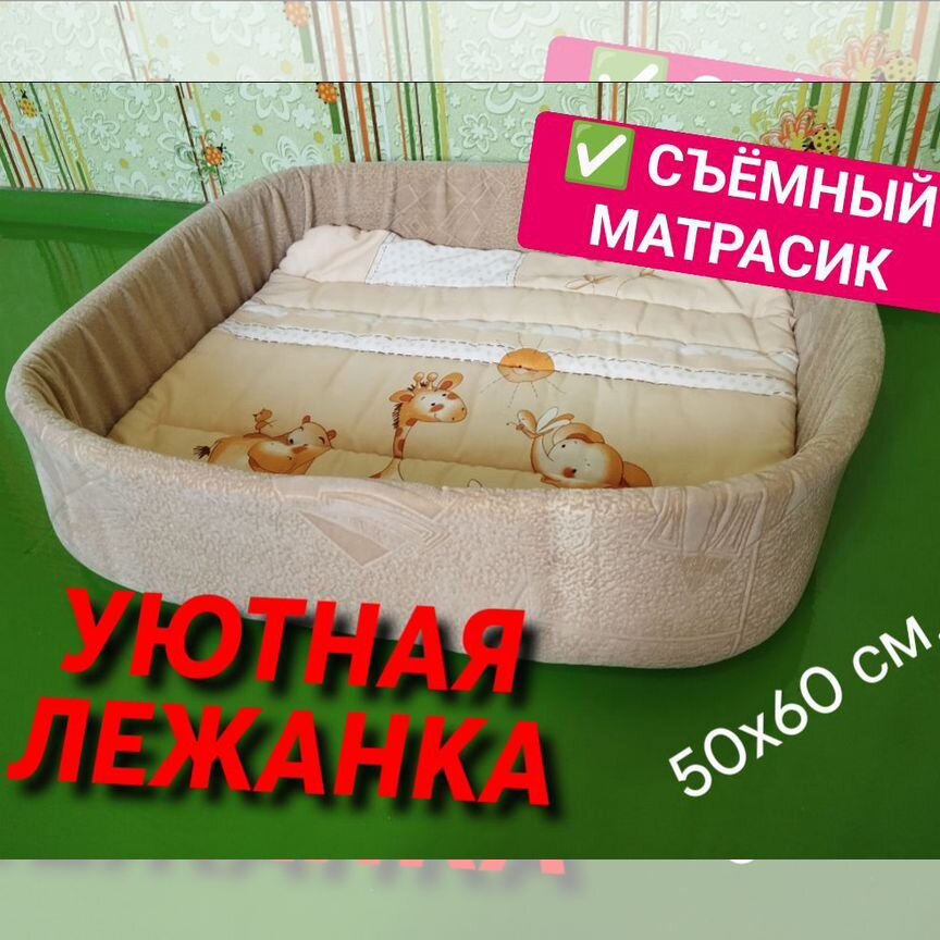 Лежанка для собак / Лежанка для кошек / Животных