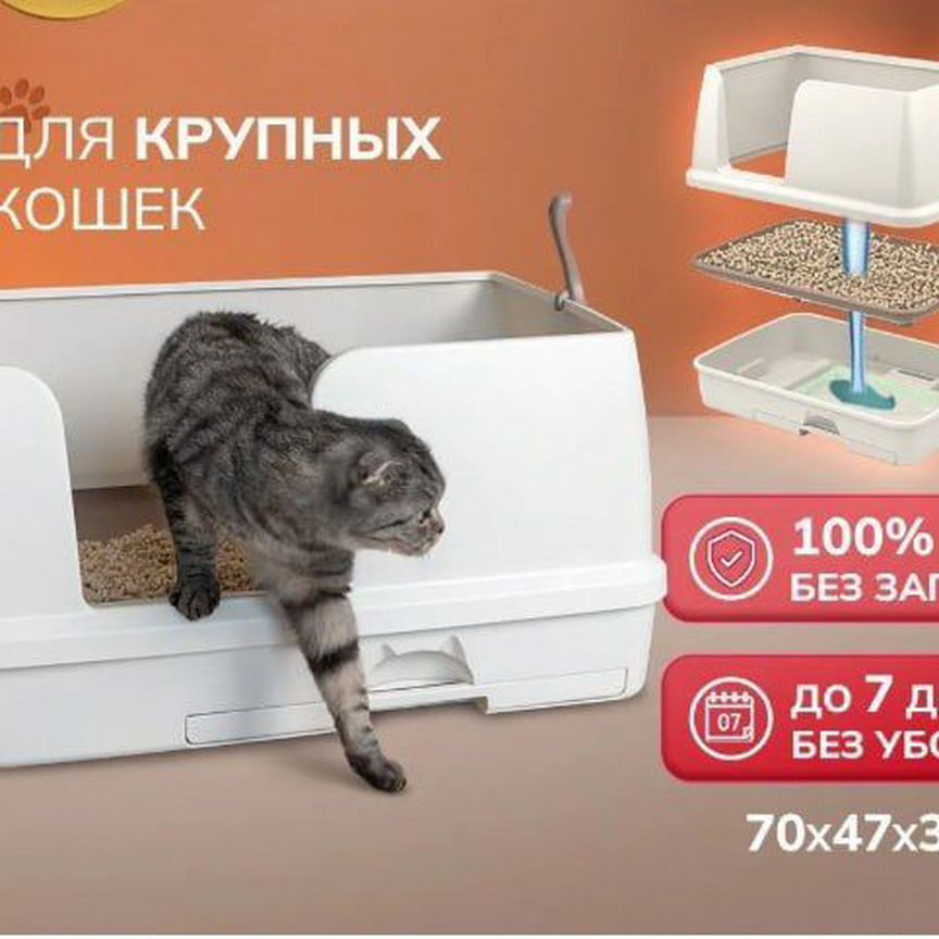 Unicharm Део Туалет лоток для крупных кошек б/у