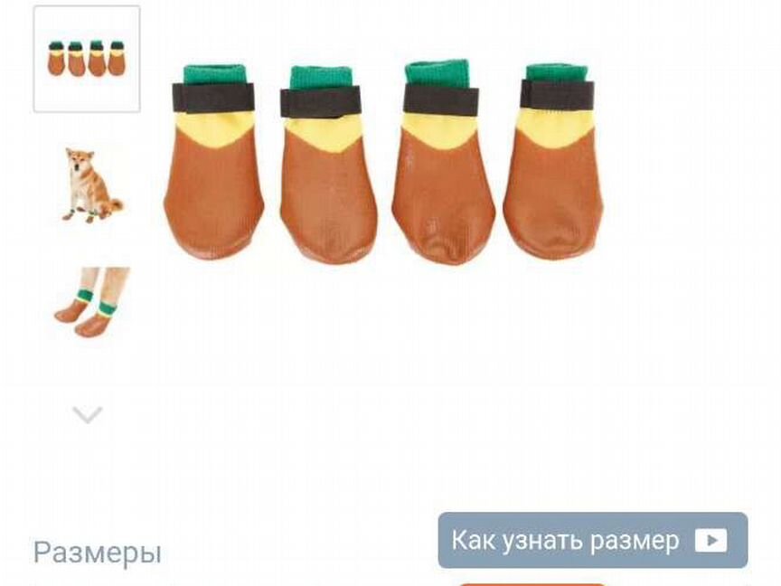 Обувь, носки, тапки для собак, подставка под миски