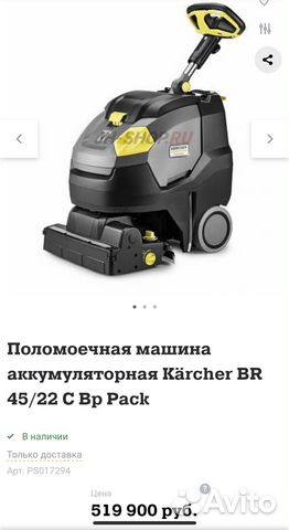 Поломоечная машина Керхер Karcher купить в Москве | Готовый бизнес и ...