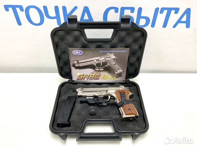 Страйкбольный Привод SRC SR92 Metal GAS Blow Back купить в Санкт ...