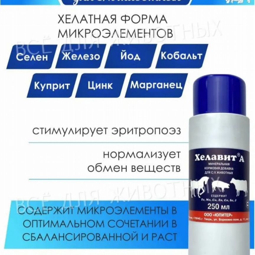 Витамины для сельскохозяйственных животных