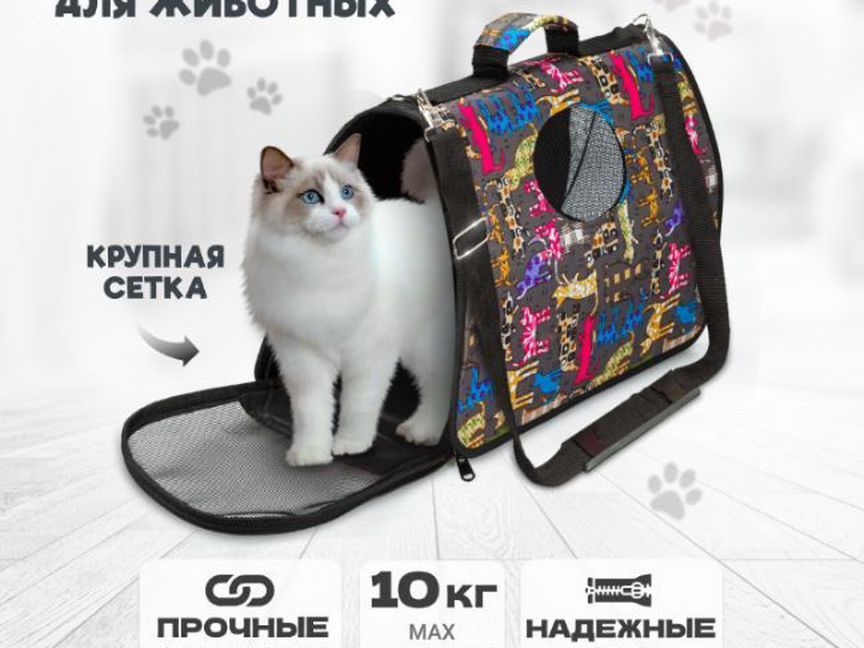 Сумка переноска для животных
