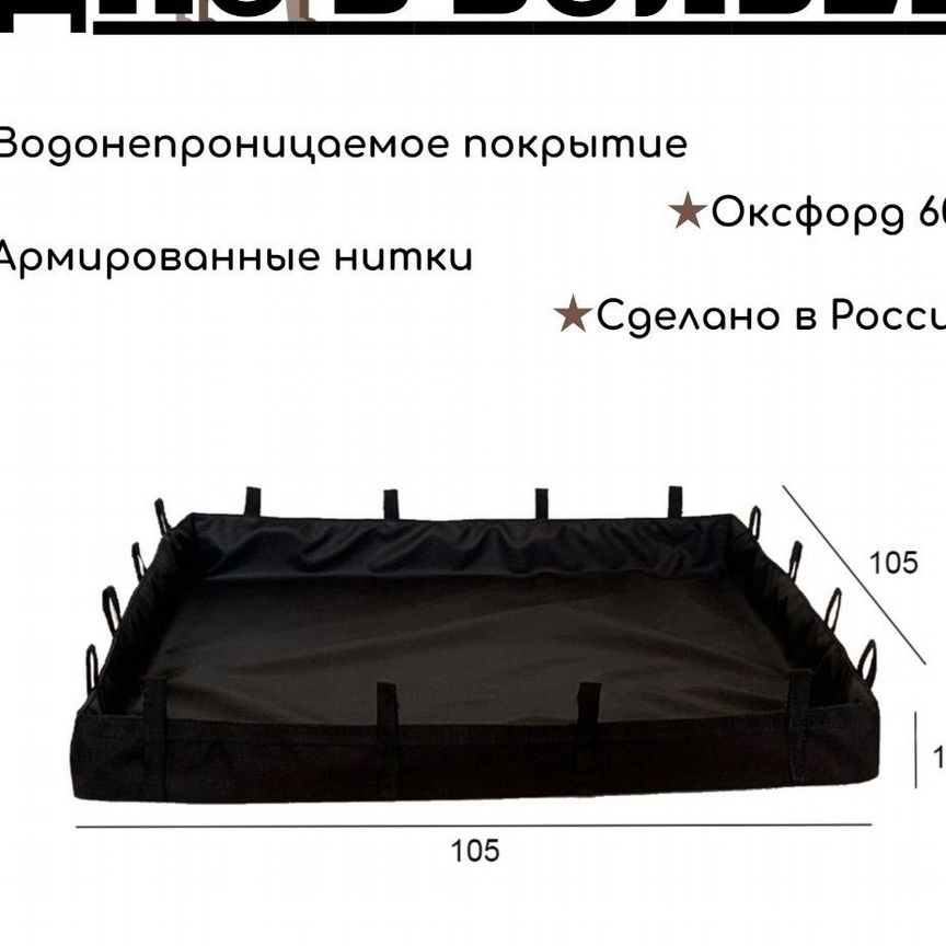 Дно водонепроницаемое под вольер