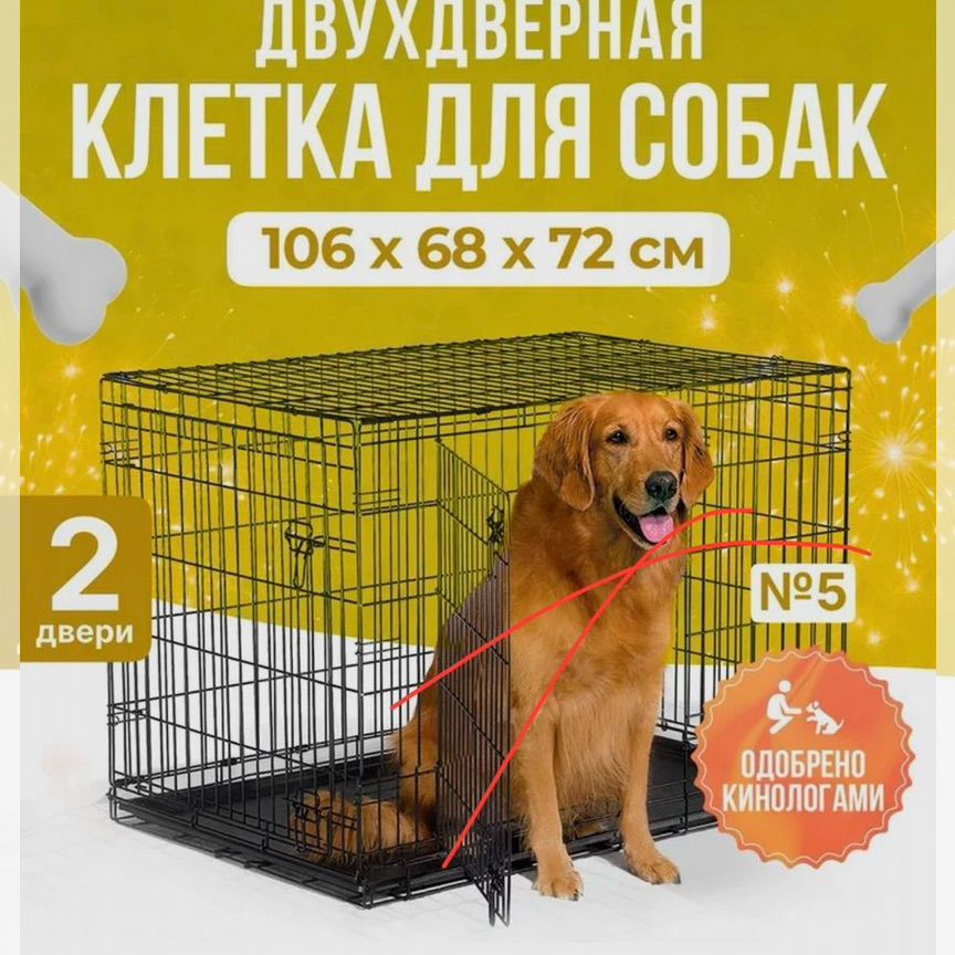 Клетка для собак 5 новая