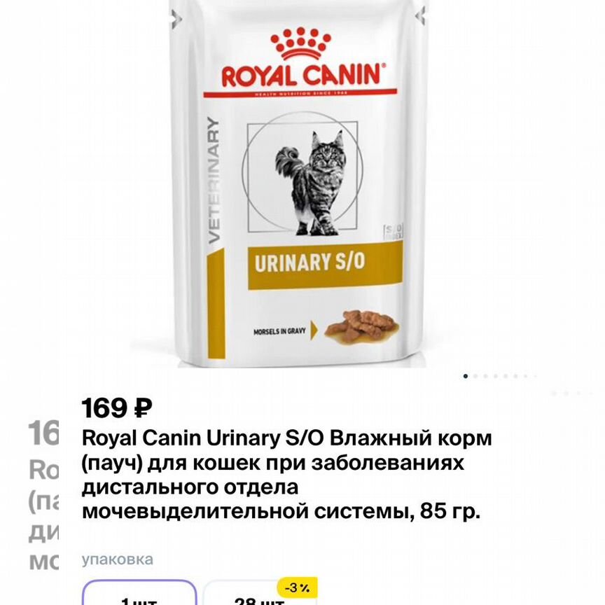 Royal Canin Urinary S/O Влажный корм (пауч)