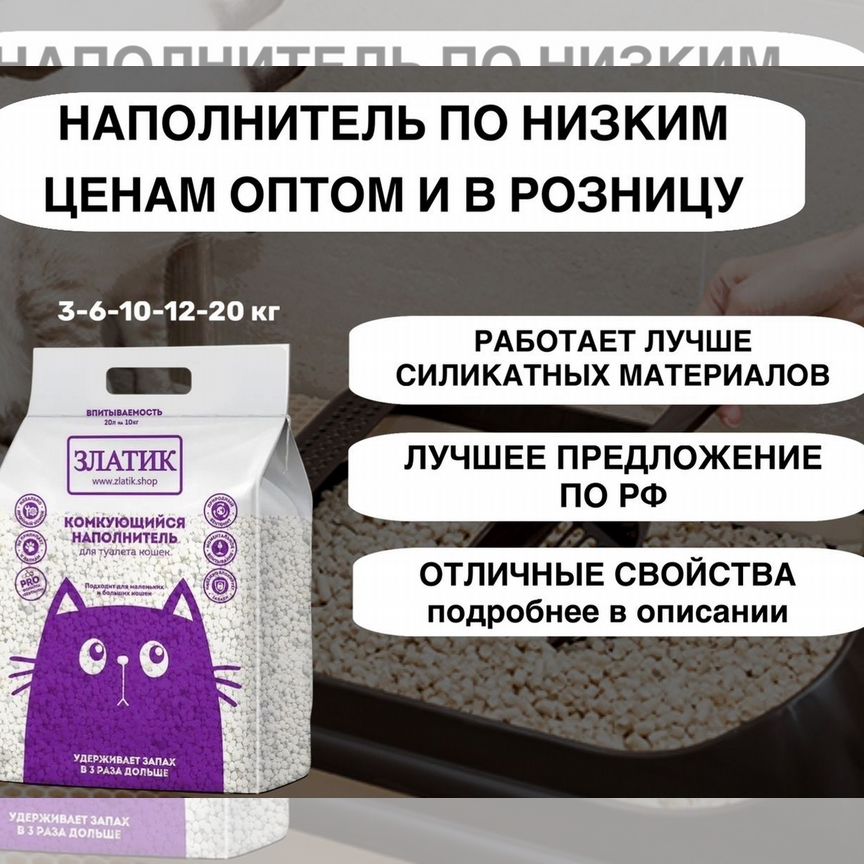 Наполнитель для кошачьего туалета