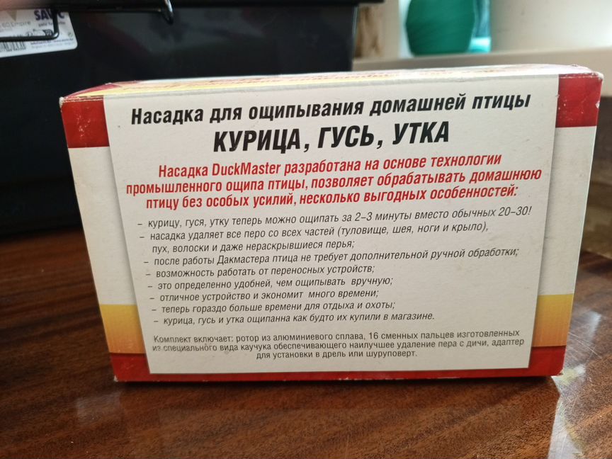 Насадка для ощипывания домашней птицы