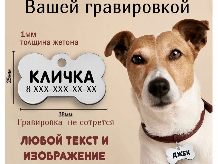 Адресник для собачек и кошечек, с гравировкой боль