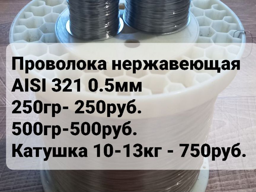 Проволока пчеловодная