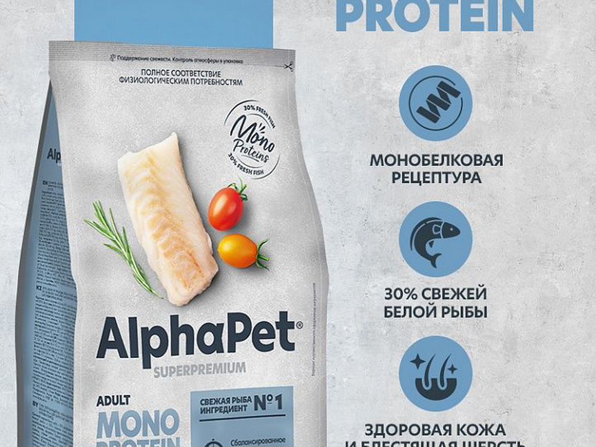 Альфапет корм холистик из белой рыбы для собак 12к