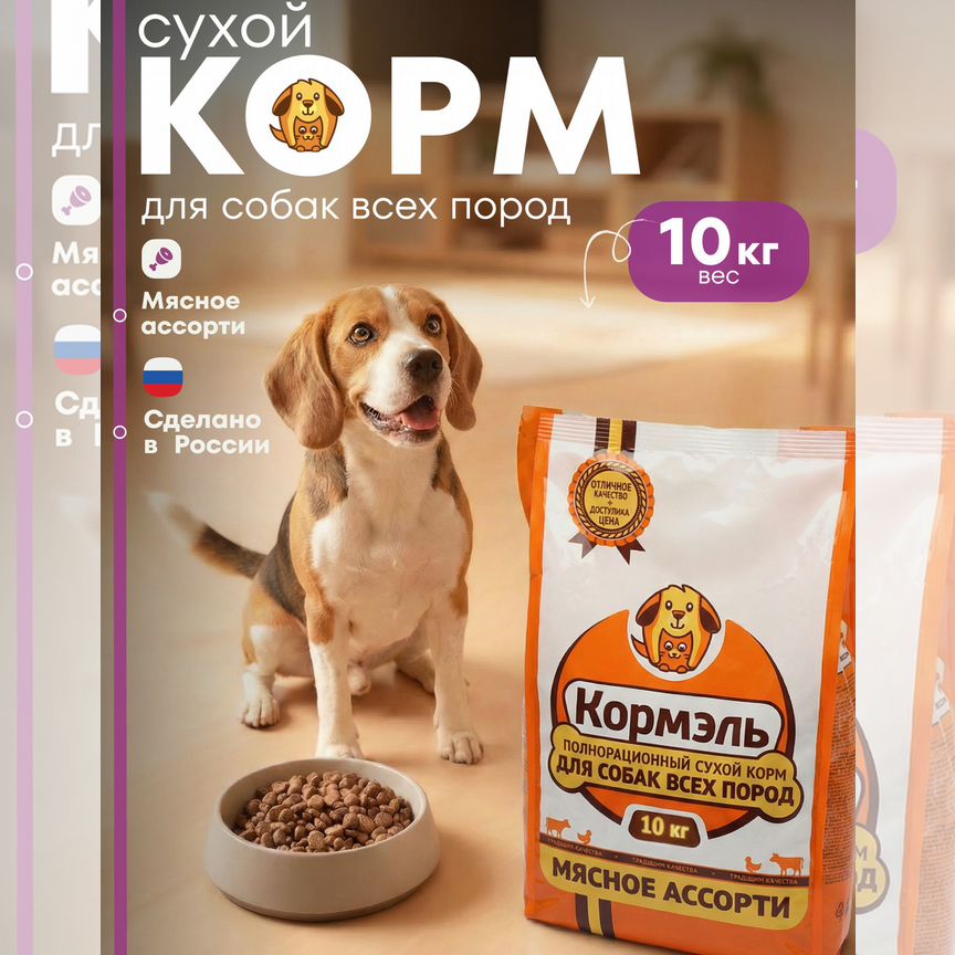 Сухой корм для собак 10кг