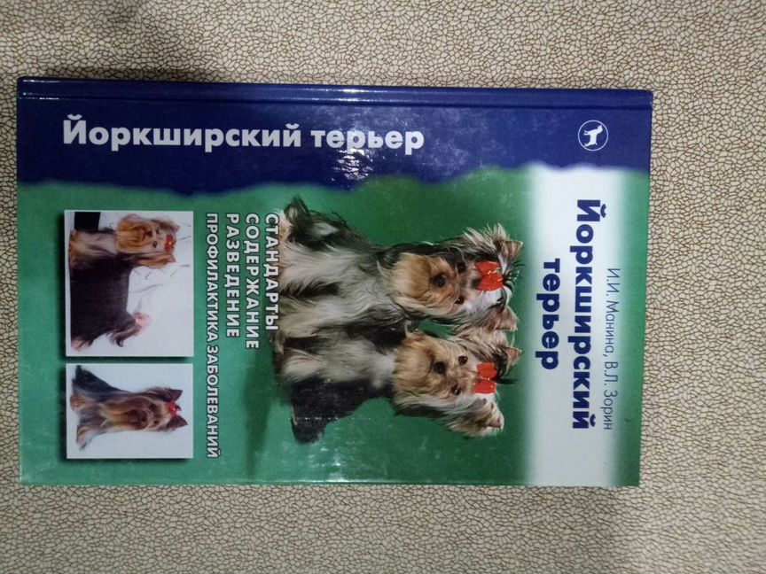 Книга, Ошейник, для животных