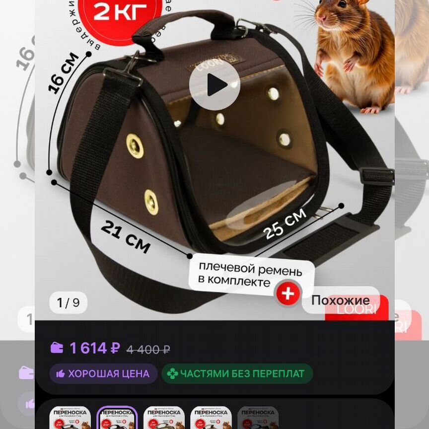 Переноска для грызунов