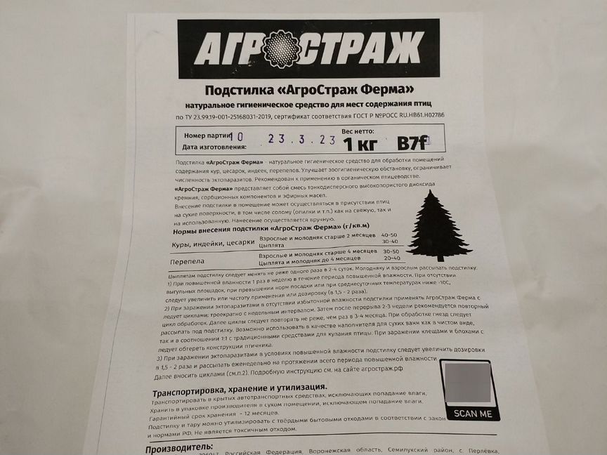 Осушитель подстилки агростраж Ферма 1кг