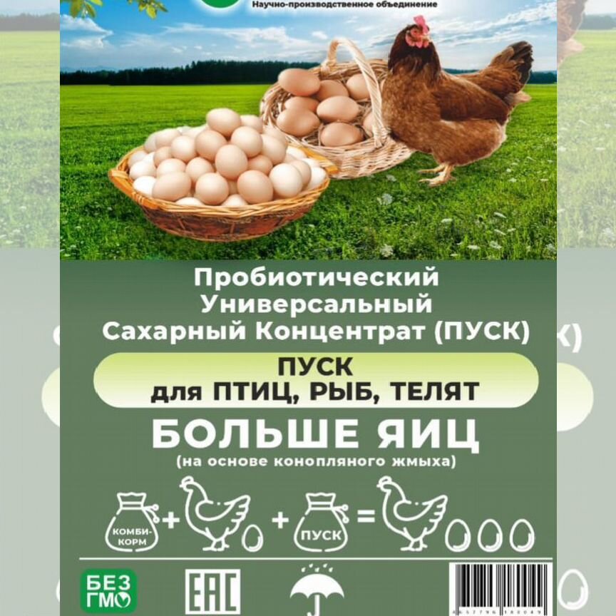 Кормовая добавка пуск