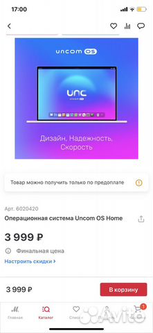 Операционная симтема Uncom OS Home купить в Москве | Электроника | Авито