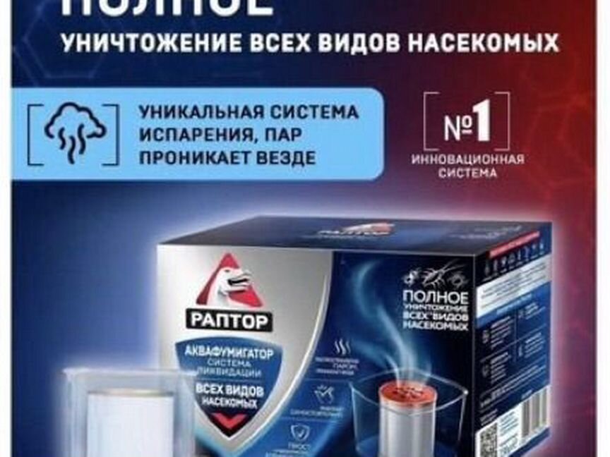 Аквафумигатор от насекомых Раптор