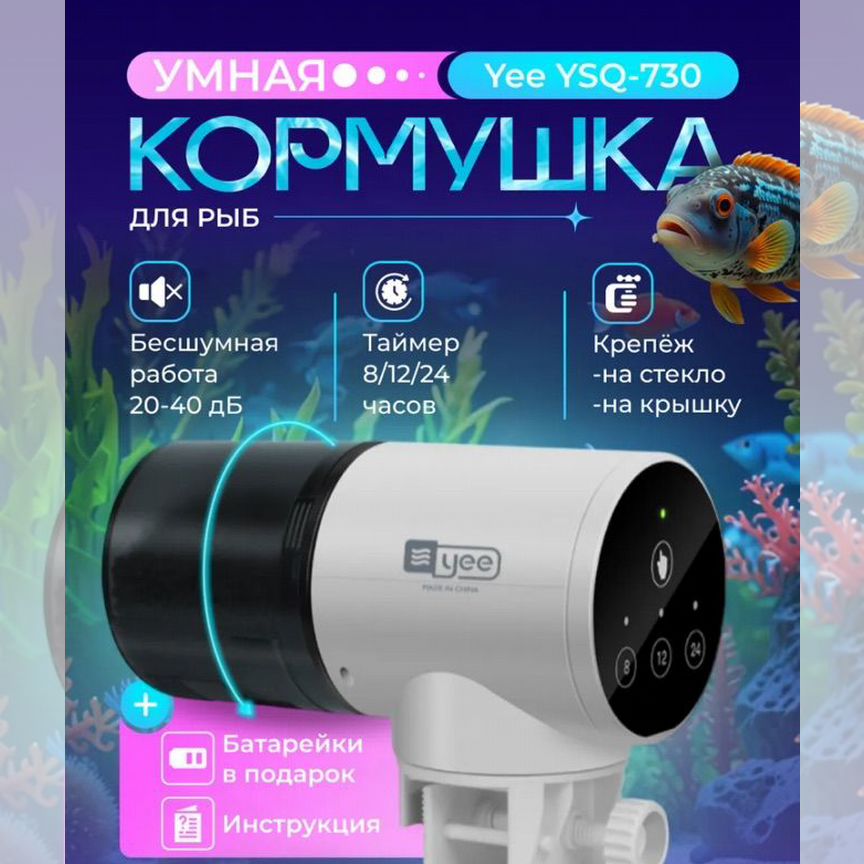 Автоматическая кормушка для рыб