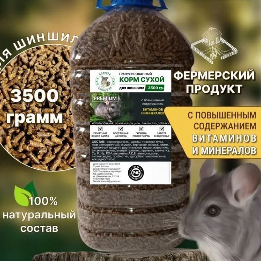 Корм для шиншилл