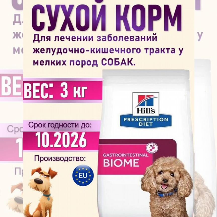 Корм Hill's для собак 1 кг gastrointestinal biome