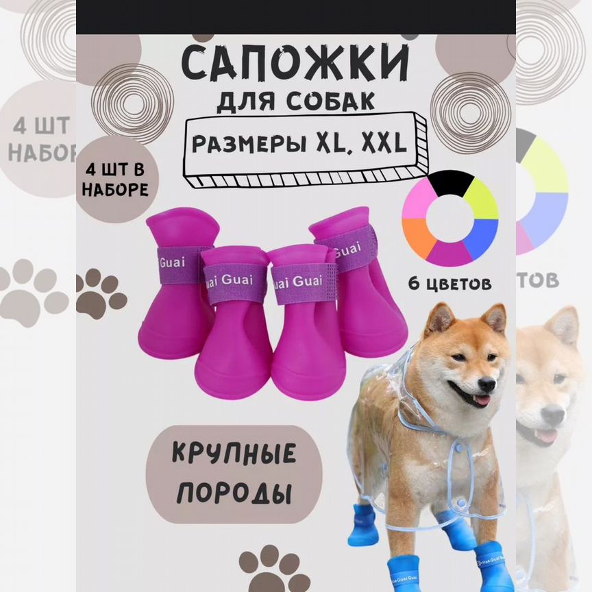 Ботинки для собак силиконовые (xl)