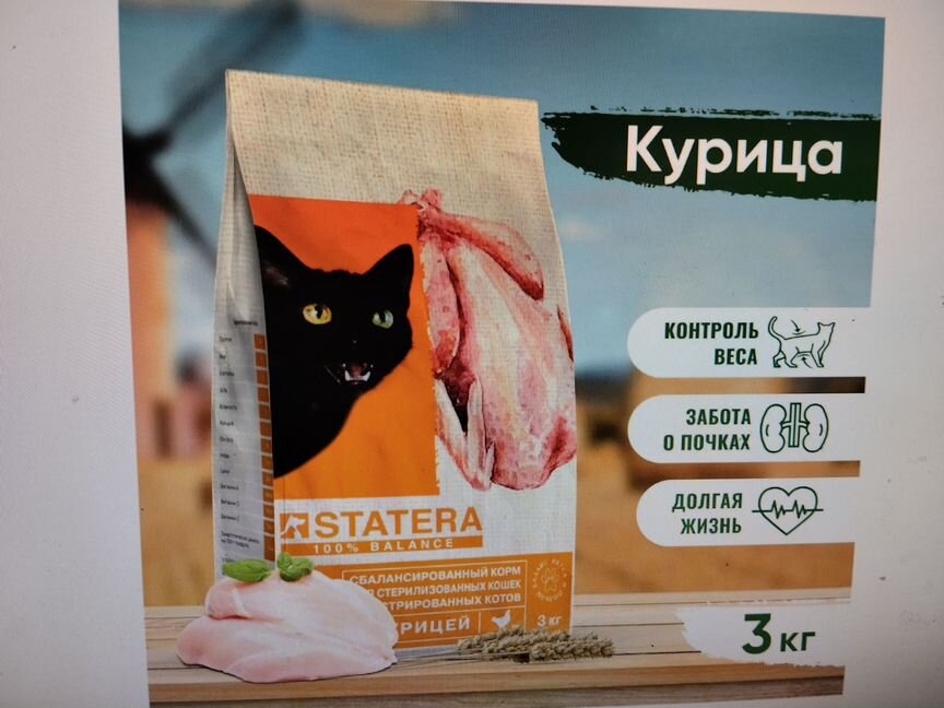 Statera Сухой корм для стерилизованных кошек