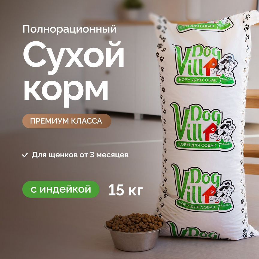 Натуральный сухой корм для щенков от 3 мес./С индейкой/14.3кг