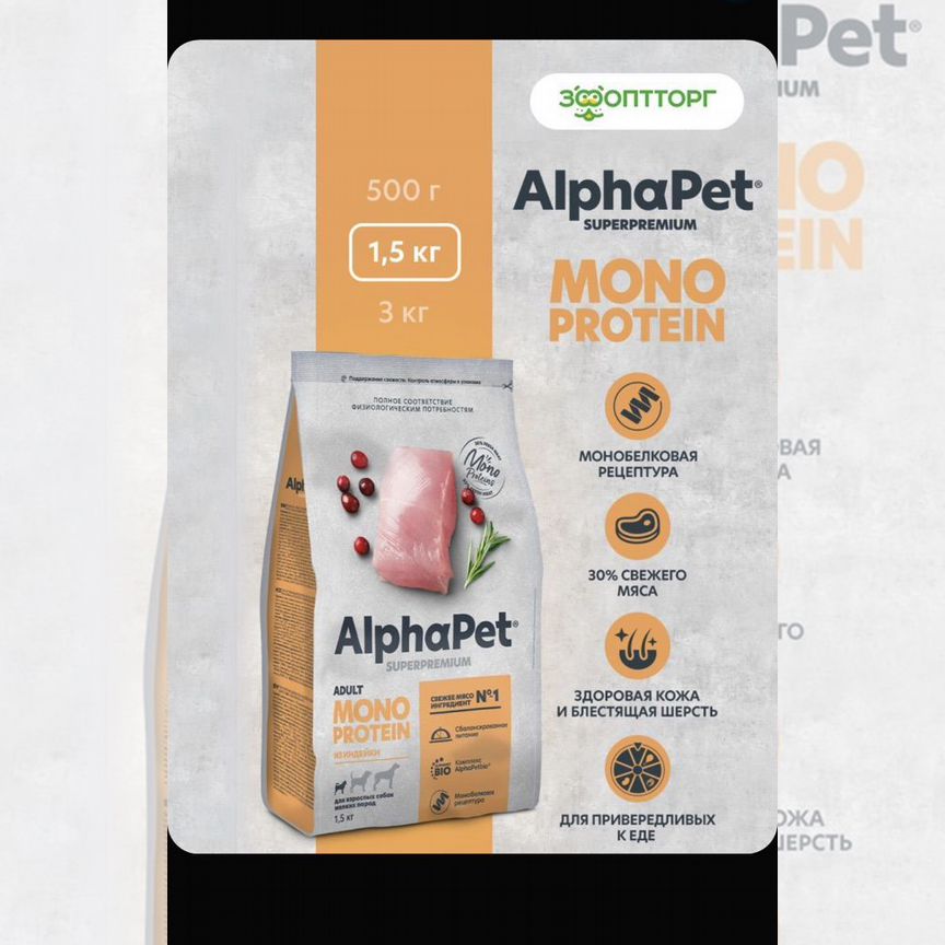 Сухой корм AlphaPet Momoprotein для взрослых собак