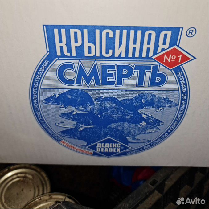Крысиный яд номер 1