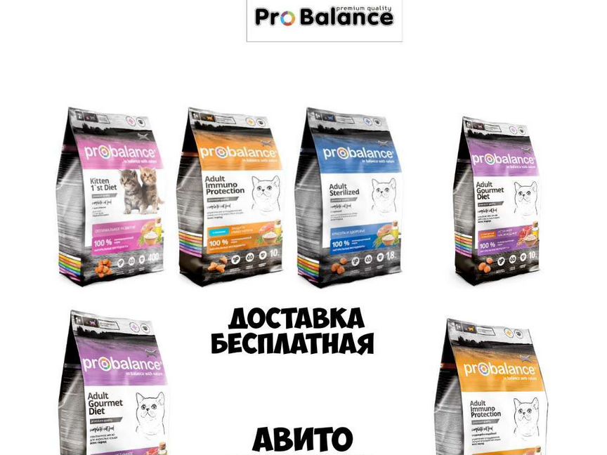 Probalance Пробаланс корм для кошек