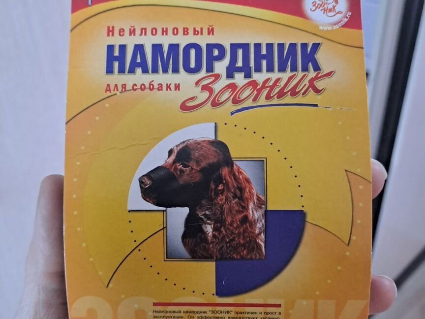 Намордник для собак зооник размер 2