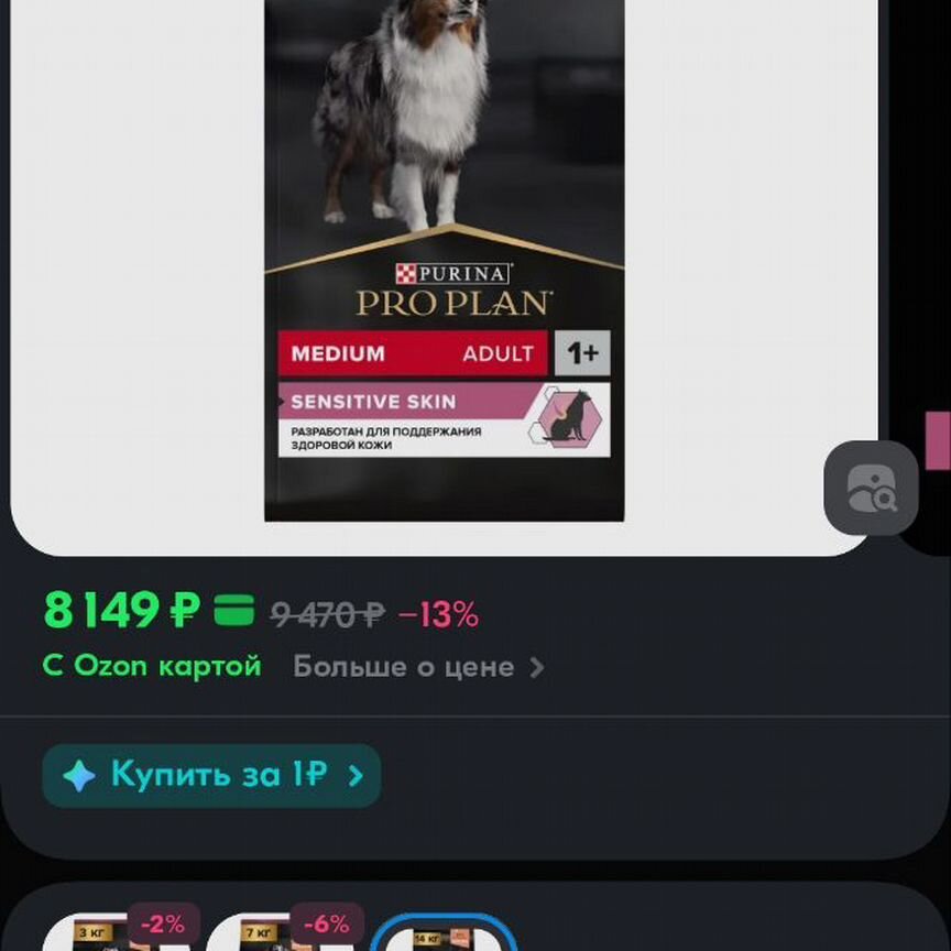 Сухой корм PRO plan sensitive