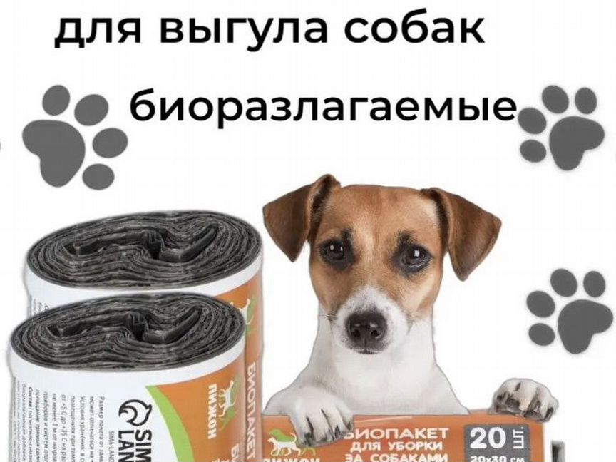 Пакеты для выгула собак