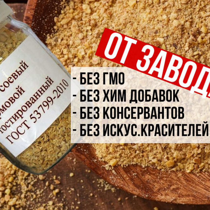 Шрот. Шрот соевый