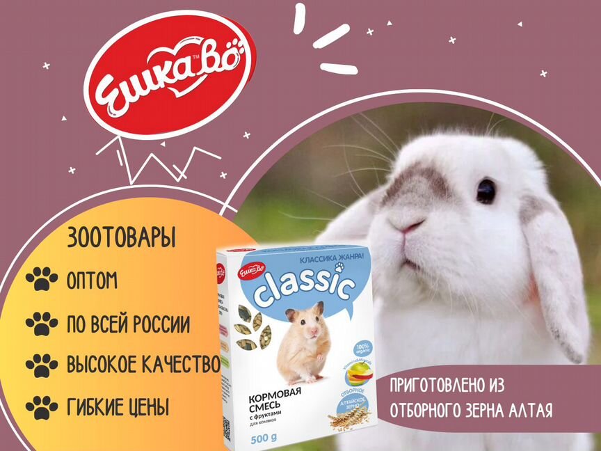 Гранулы для грызунов Ешкаво