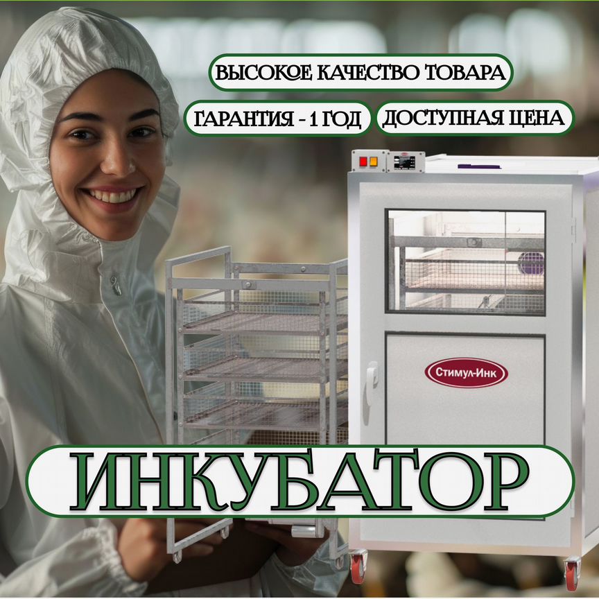 Инкубатор фермерский для 500 яиц