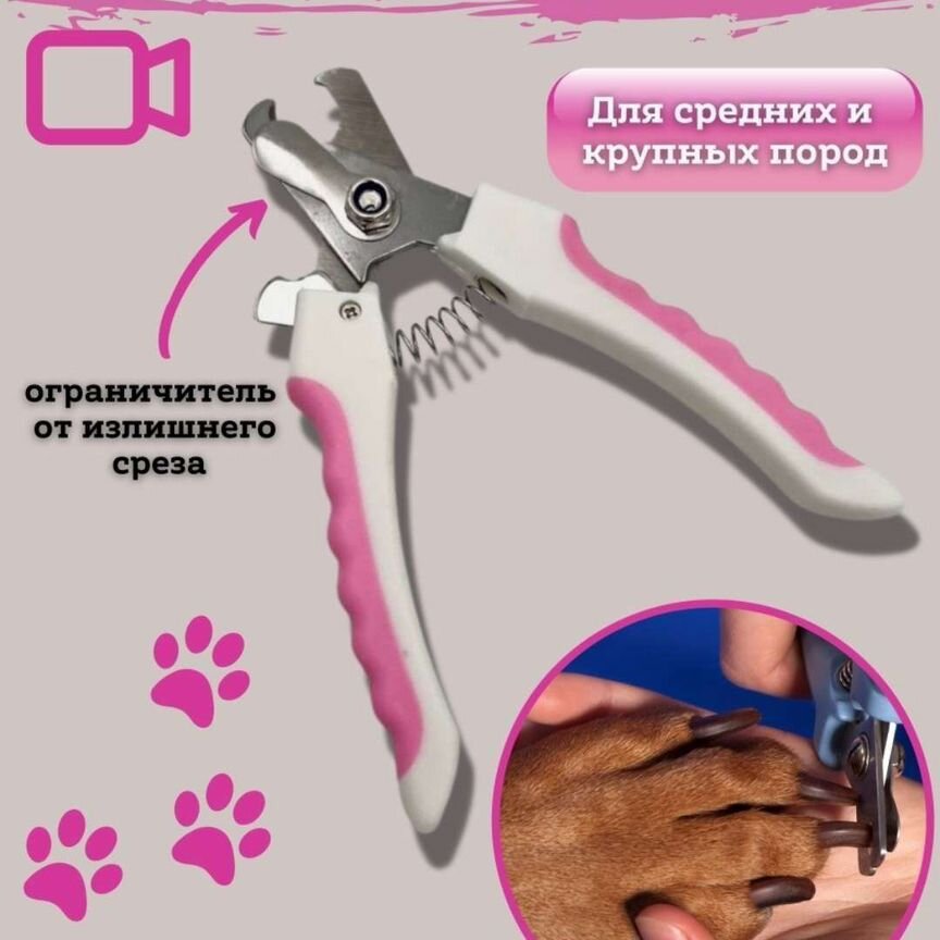 Когтерезка для собак