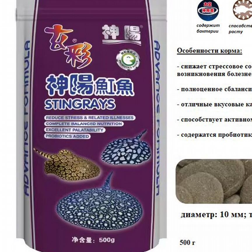 Корм для скатов Hikari / Shenyang Stingrays (10 мм