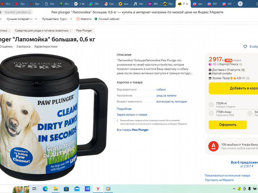 Лапомойка для собак крупных пород