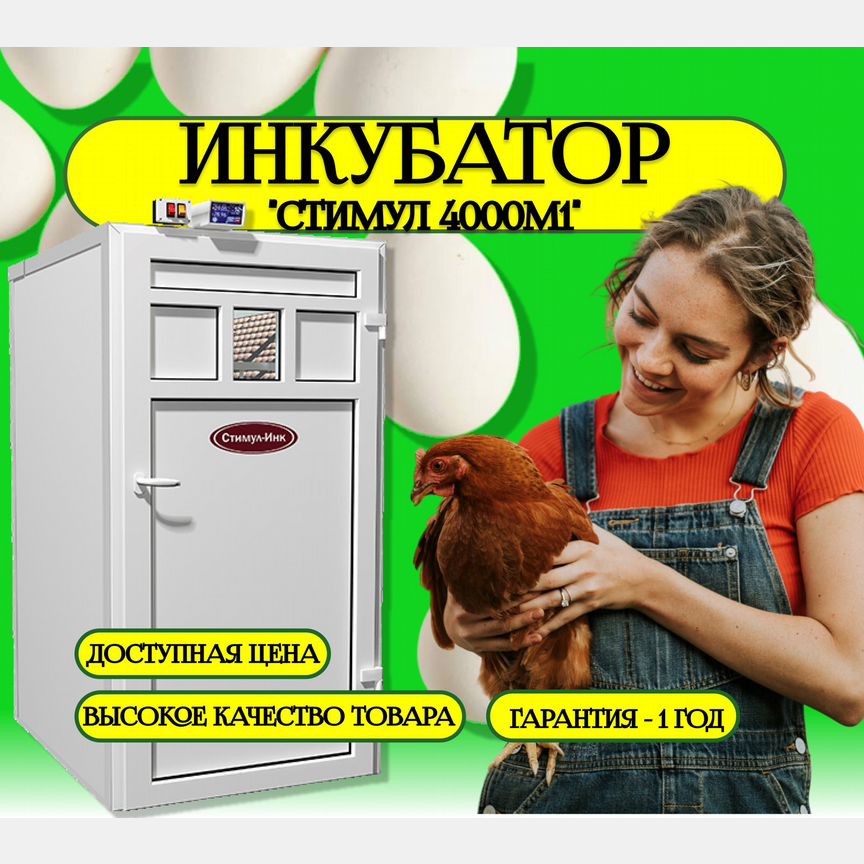 Инкубатор для яиц автоматический Стимул-4000 М1