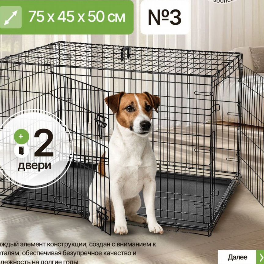 Клетка для собак №3, 75x45x50