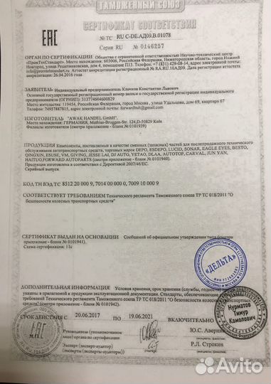 Накладка LADA largus 12-21, renault logan 05-14 в Москве, цена 837 руб ...