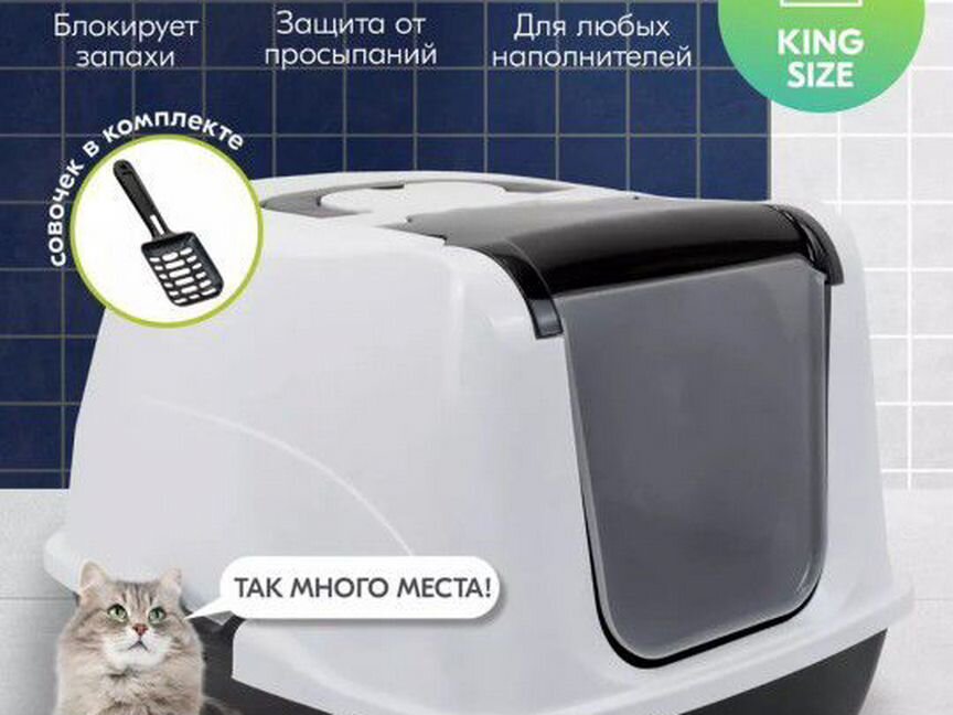 Большой лоток для кошек