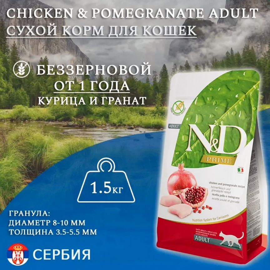 Корм для кошек farmina adult гранат 1,5кг