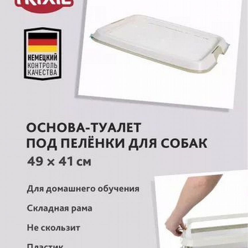 Туалет для пеленки Trixie пластиковый 49*41см
